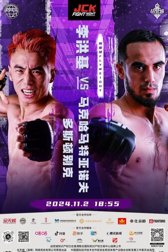 Jue Cheng King JCK | MMA Promoter | Tapology