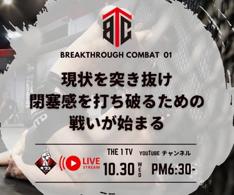 Yoshiki Nakahara vs. Kouki Nakagawa, Breakthrough Combat 1 | Grappling Bout | Tapology