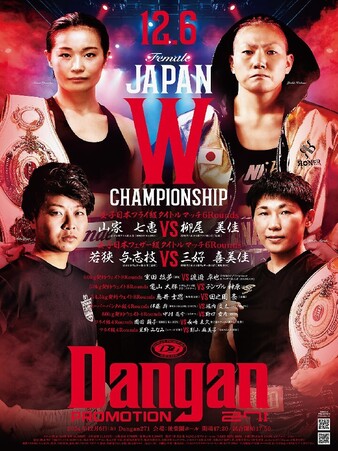 Nanae Yamaka vs. Mika Yagio, Dangan 271 | Boxing Bout | Tapology