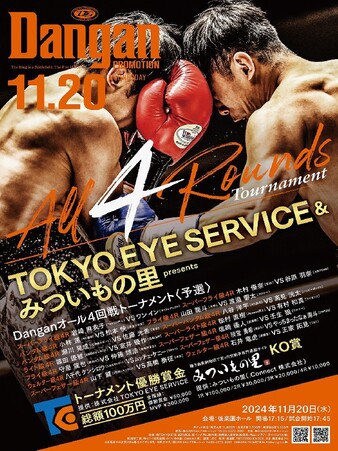 Yuna Kimura vs. Hana Tanihara, Dangan All 4 Rounds 2024 Vol. 6 | Boxing ...