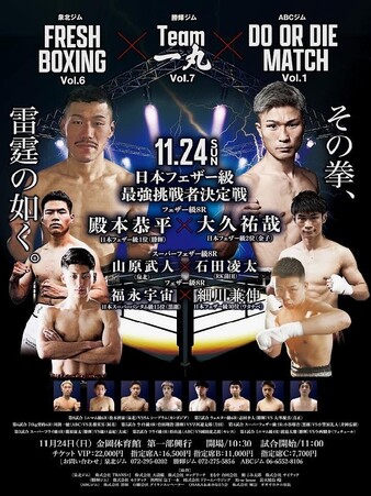 Fresh Boxing Vol.6 & Team Ichimaru Vol. 6 & Do or Die Match Vol. 1 | Boxing Event | Tapology