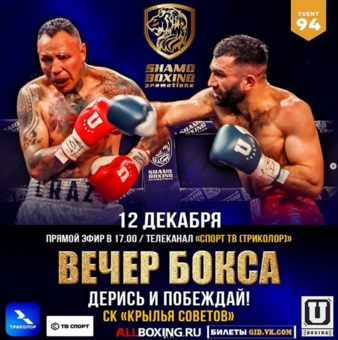 Alexander Sechko vs. Konstantin Tararyshkin, Shamo Boxing 94 | Boxing ...