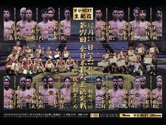 Kenji Yoshino vs. Masaki Nagata, All Japan Rookie of the Year 2024 ...