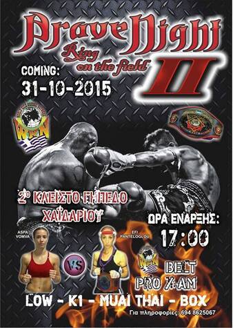 WKN Greece: Brave Night 2 | Kickboxing Event | Tapology