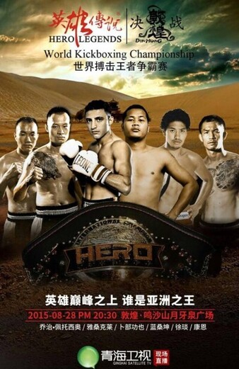 Hero Legends: Xu vs. Petrosyan | Kickboxing Event | Tapology