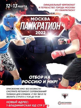 Pankration Moscow: Cup of Moscow 2022 | Event | Tapology