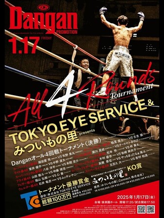 Dangan All 4 Rounds 2025 Vol. 1 | Boxing Event | Tapology