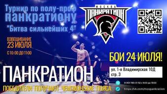 Pankration Moscow: Battle of the Strongest 4 | MMA Event | Tapology