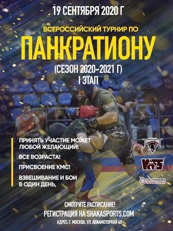 Pankration Moscow: All Russian Championship 2021 (Stage 1) | Event ...