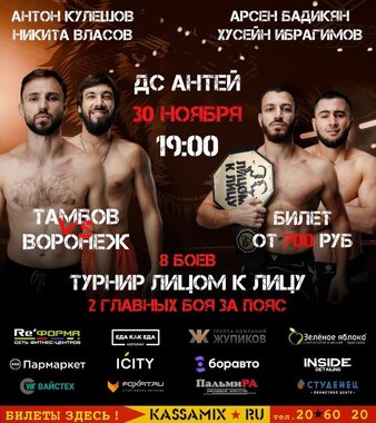 Tambov MMA Federation: Face to Face 3 | MMA, Muay Thai, & Boxing Event ...