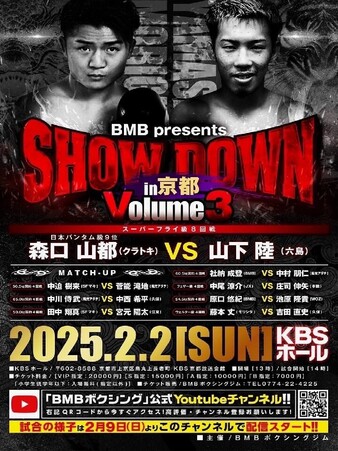 Jim Nakagawa vs. Kippei Nakanishi, Showdown in Kyoto Volume 3 | Boxing ...