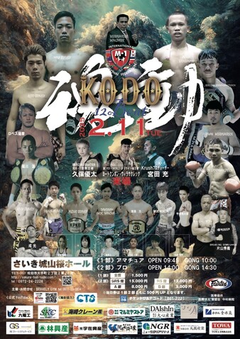 Kokoro Bravely vs. Ruka Sakamoto, 12th KODO-Soul Movement- | Boxing ...