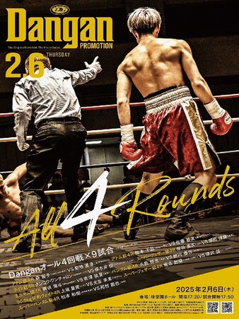 Dangan All 4 Rounds 2025 Vol. 2 | Boxing Event | Tapology