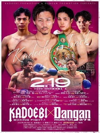 Shinnosuke Watanabe vs. Shuhei Yanagi, Kadoebi Boxing Fight 1 & Dangan 274 | Boxing Bout | Tapology