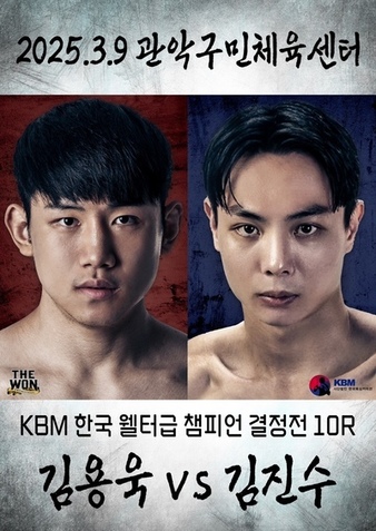 Kyung Min Min vs. Min Kyoo Park, Y. W. Kim vs. J. S. Kim | Boxing Bout ...