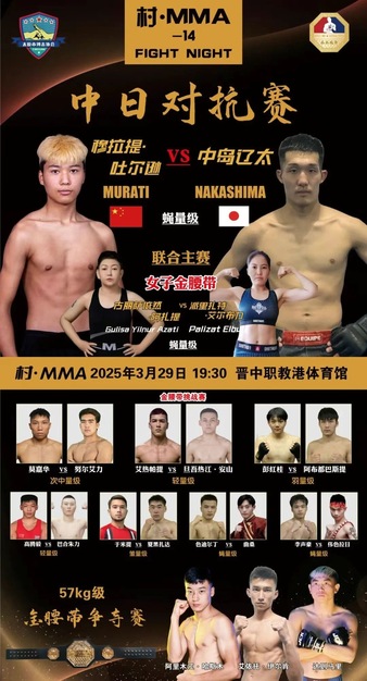 Village MMA 14 | MMA Event | Tapology