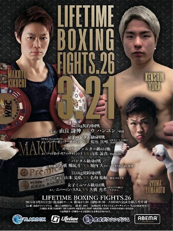 Mitsuki Ohashi vs. Niphaphon Sutham, Lifetime Boxing Fights 26 | Boxing Bout | Tapology