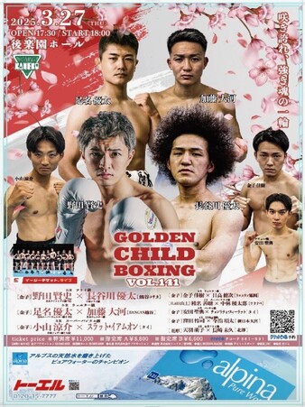 Yoshiki Kaneko vs. Kenji Hidaka, Golden Child Boxing Vol. 141 | Boxing Bout | Tapology