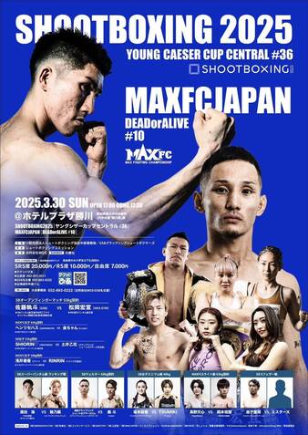 Shoot Boxing Young Caesar Cup Central 36 | Event | Tapology