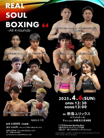 Real Soul Boxing 64 | Boxing Event | Tapology