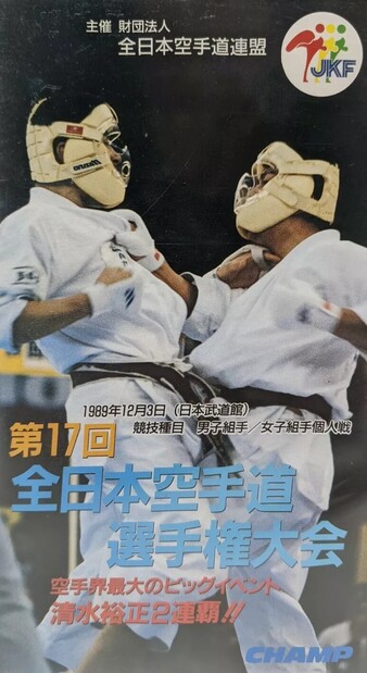 JKF: All Japan Karatedo Championship 1989 | Event | Tapology