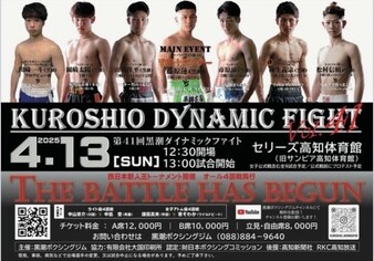 Kuroshio Dynamic Fight Vol. 41 | Boxing Event | Tapology