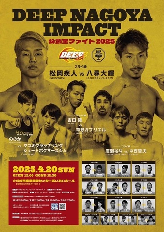 DEEP Nagoya Impact 1st Round: Kobudo Fight | MMA Event | Tapology