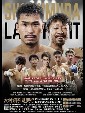 Takumi Inoue vs. Kotaro Suzuki, Kato vs. Soda | Boxing Bout | Tapology
