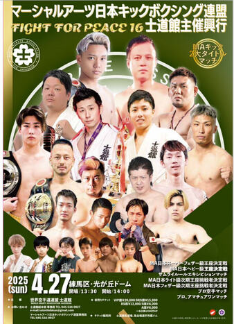 Haruki Mihashi vs. Ryoya Tanaka, Fight For Peace vol.16 | Kickboxing ...