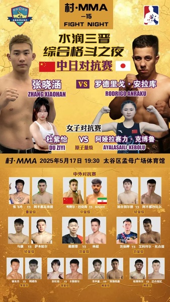 Kaosaier Bakeyu vs. Farhad Kavoosi, Village MMA 15 | MMA Bout | Tapology