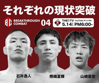 Shinji Morito vs. Song Ha Lee, BREAKTHROUGH COMBAT04 | Grappling Bout ...