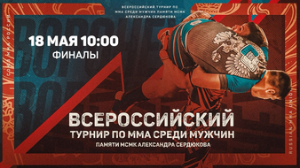 Dmitriy Ivanyuta vs. Ilya Kuleshov, Alexander Serdyukov Memorial 2025 | MMA Bout | Tapology