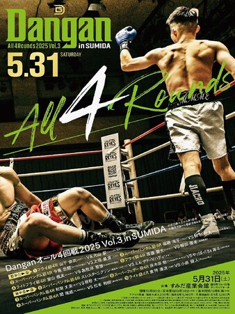 Dangan All 4 Rounds 2025 Vol. 3: East Japan Rookie of the Year ...