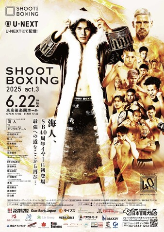 So Suzuki vs. Takaya Yamaguchi, Shoot Boxing 2025 act.3 | Shootboxing ...