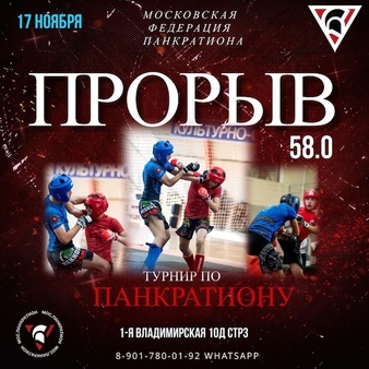 Pankration Moscow: Breakthrough 58.0 | Event | Tapology