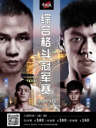 Shanghai MMA Championship 2 | MMA Event | Tapology