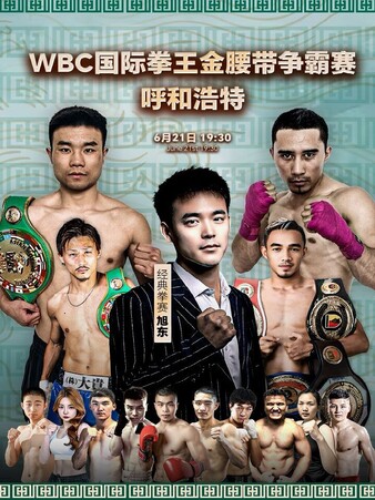 Hanyun Wu vs. Kenshin Kidoguchi, Cao vs. Espinas | Boxing Bout | Tapology