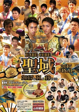 Kaisei Sato vs. Kosuke Hashimoto, Hardcore Sanctuary 2017 | Muay Thai Bout | Tapology
