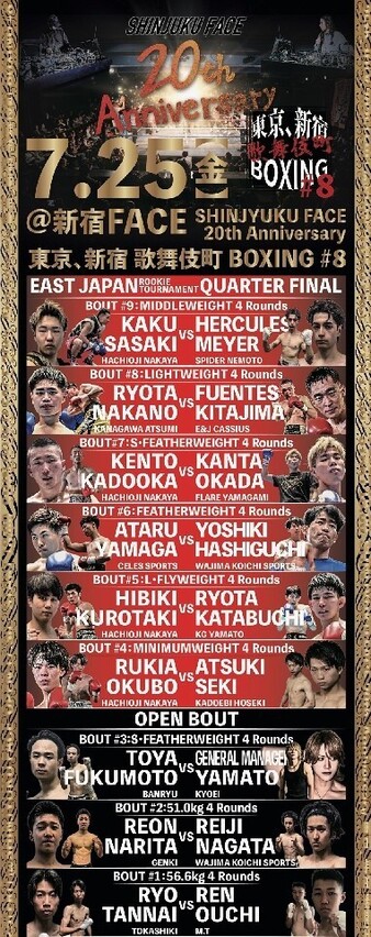 Hibiki Kurotaki vs. Ryota Katabuchi, Shinjuku Kabukicho Boxing 8 ...