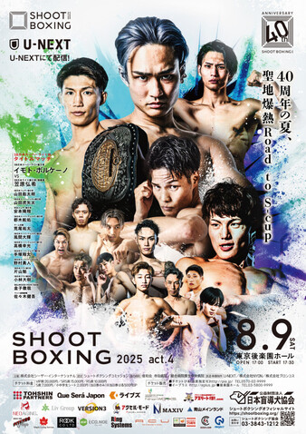 Daiki Kobayashi vs. Nobuo Takeno, Shoot Boxing 2025 act.4 | Shootboxing ...