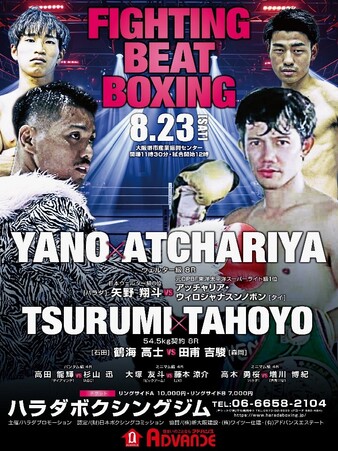 Fighting Beat Boxing | Boxing Event | Tapology