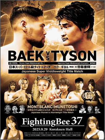 Mont Blanc Miki vs. Kaho Munetoshi, Fighting Bee 37 | Boxing Bout ...