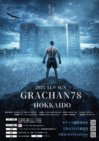 Yuki Takeda vs. Kiyoto Nakazato, Grachan 78 | MMA Bout | Tapology