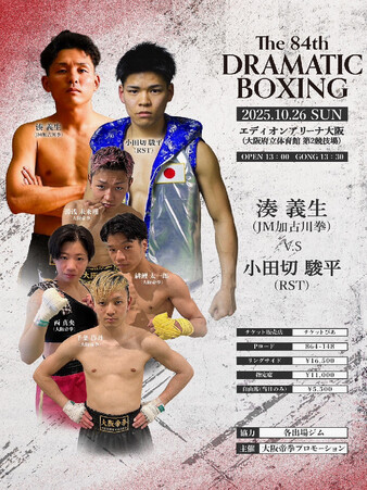 The 84th Dramatic Boxing | Boxing Event | Tapology