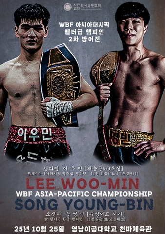 Jae Wook Jun vs. Joo Hyun Kim, Lee vs. Song | Boxing Bout | Tapology