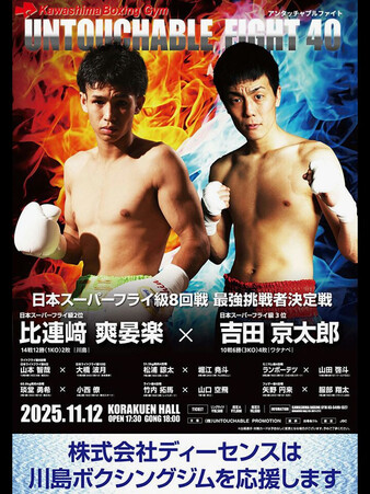 Untouchable Fight 40 | Boxing Event | Tapology