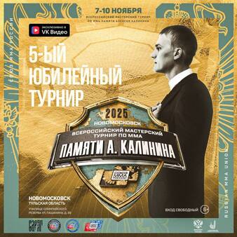 Kirill Matveev vs. Mukhammad Khalilov, Alexey Kalinin Memorial 2025 | MMA Bout | Tapology