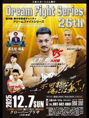 Misaki Hirano vs. Sem Jopet Enano, Dream Fight Series 26th | Boxing ...