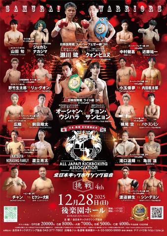 Ryu Segawa vs. Hyun Woo Kwon, Samurai Warriors Challenge 4th ...
