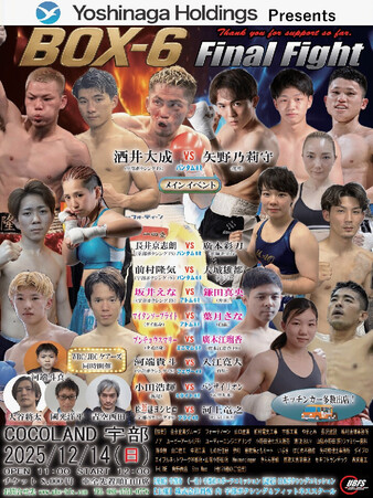 Hiroki Oda vs. Banzai Rion, BOX-6 | Boxing Bout | Tapology